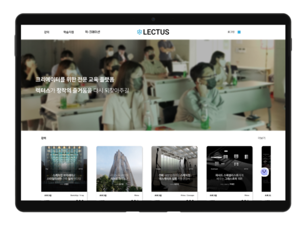 LECTUS 3.0 - LECTUS 렉터스