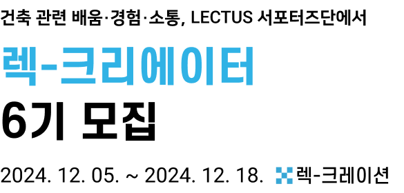 렉터스 패키지 강의 - LECTUS package - LECTUS 렉터스