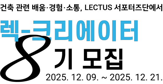 렉터스 패키지 강의 - LECTUS package - LECTUS 렉터스